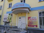 Ольга (ulitsa Kalinina No:24), giyim mağazası  Rej'den