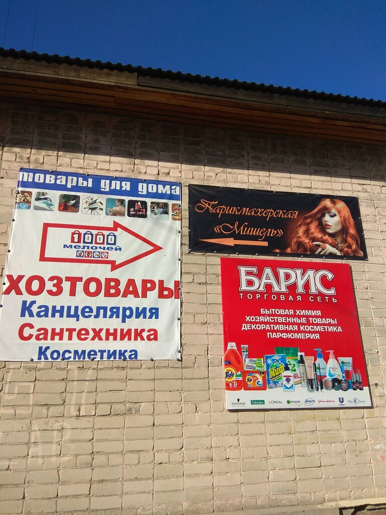 Ev temizlik ürünleri Барис, Çita, foto