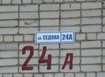 Красный уголок (ulitsa Sedova No:22), petshop  Smolensk'ten