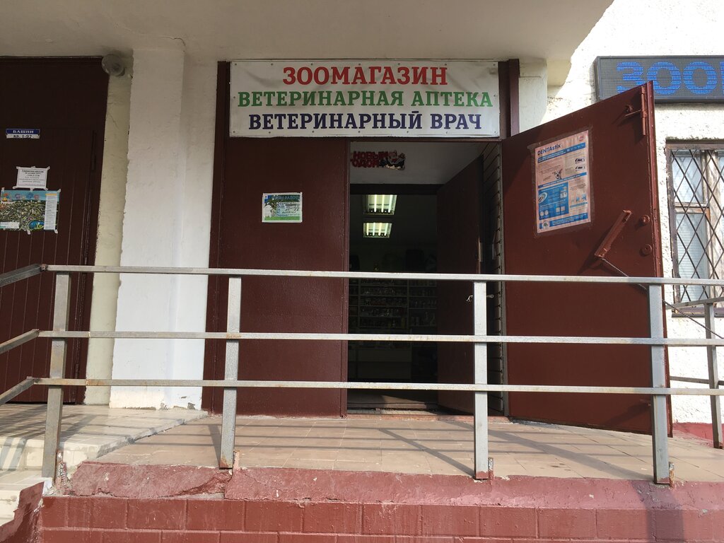 Petshop Zootovary, Reutov, foto