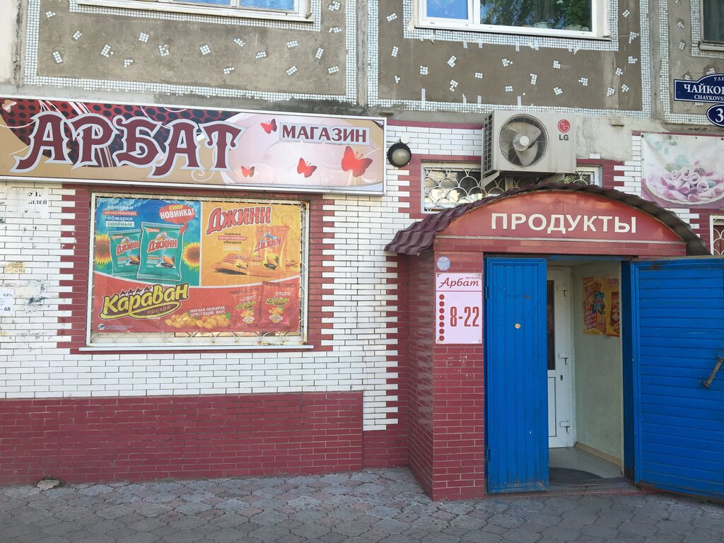 Market Арбат, Blagoveshchensk, foto