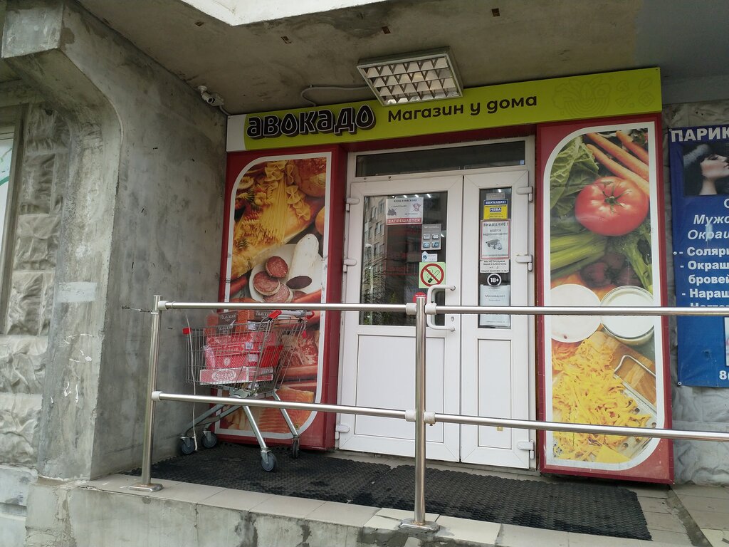 Market Авокадо, Liubertsy, foto