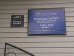 Находкинское местное отделение Приморского краевого отделения (Shkolnaya Street No:4), siyasi partiler  Nahodka'dan