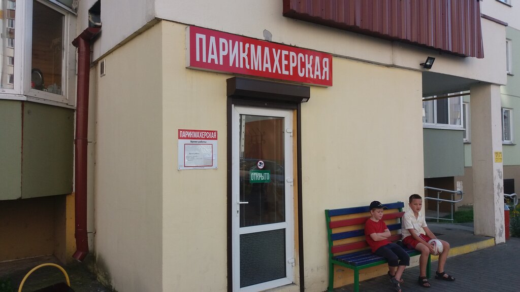 Kuaförler Парикмахерская, Gomel, foto