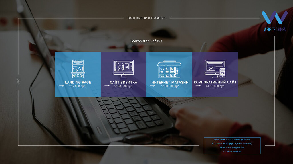 Bilişim firmaları Web-studio Website Crimea, Kırım Cumhuriyeti, foto