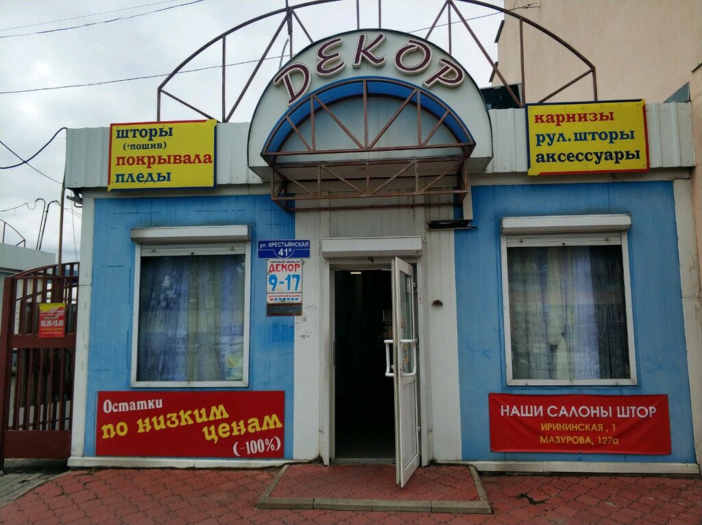Jaluzi ve stor perde Dekor salon shtor Odo Rebs, Gomel, foto