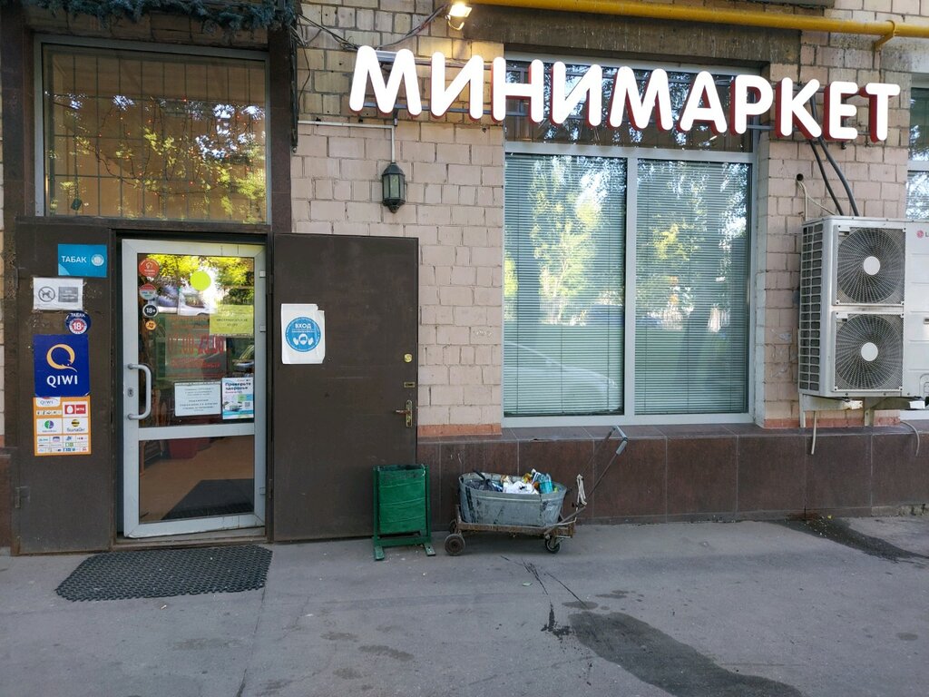 Süpermarket Минимаркет, Moskova, foto