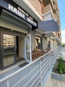 Наше место (ulitsa Gidrostroiteley No:62к2), bar  Krasnodar'dan