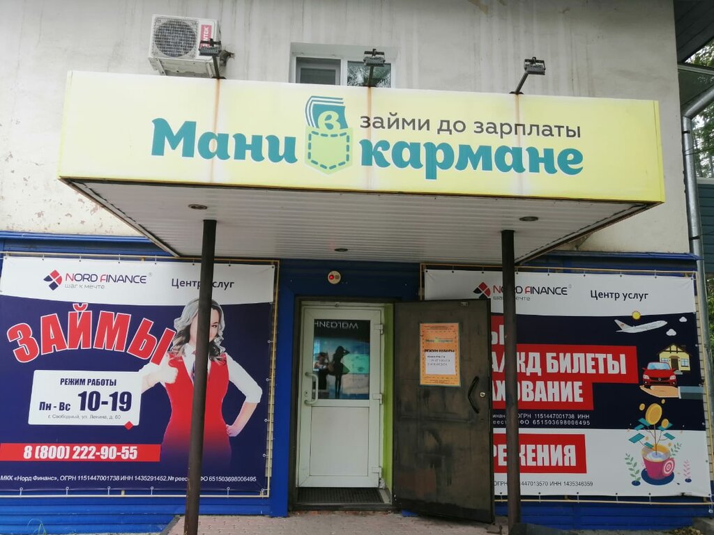 Mikrofinans Nord Finance, Svobodniy, foto