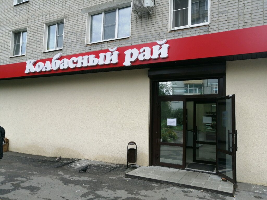 Market Колбасный рай, Penza, foto