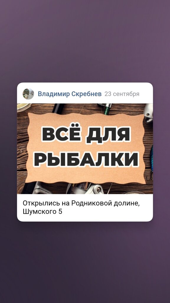 Balıkçılık ekipman firmaları Всё для рыбалки, Volgograd, foto