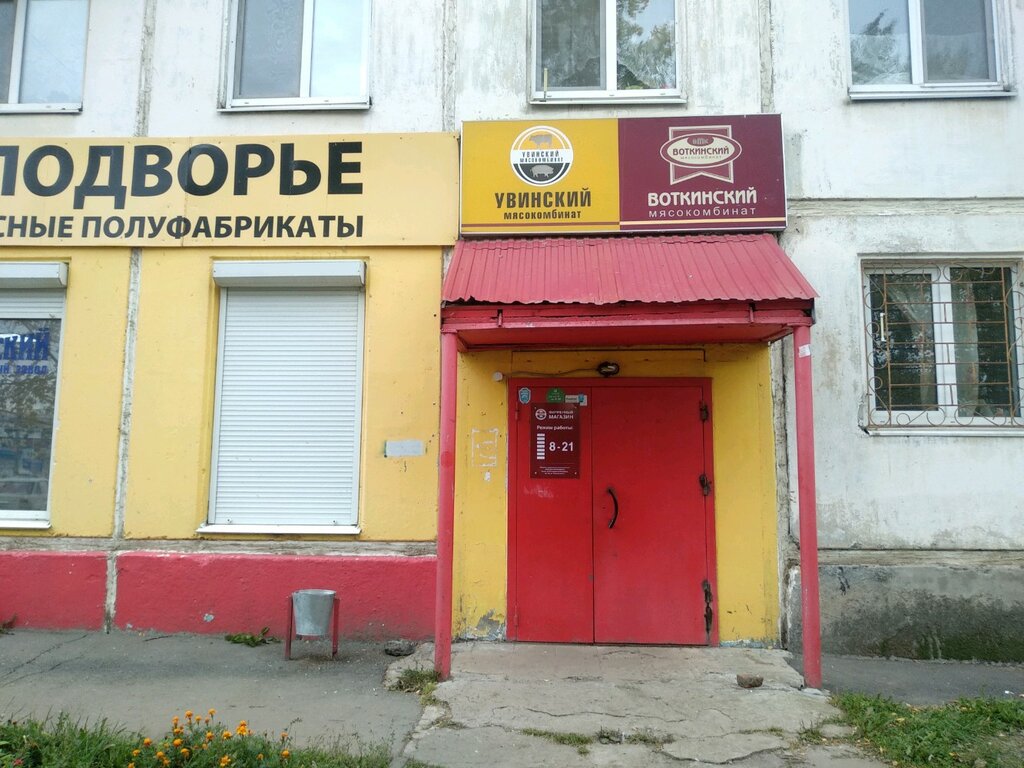 Kasap, şarküteri ТД Увамясопром 1, Izhevsk, foto