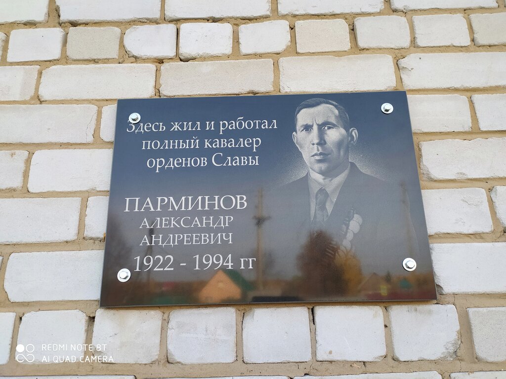 Anıt levhası, anıt taş Кавалеру орденов Славы трех степеней Парминову А.А., Tümen (Tiumenskaya) oblastı, foto
