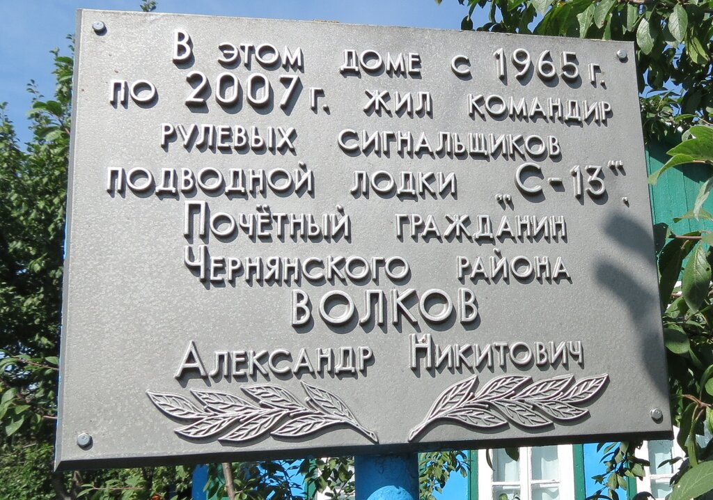 Anıt levhası, anıt taş В честь ветерана Великой Отечественной войны Волкова А.Н., Belgorodskaya oblastı, foto