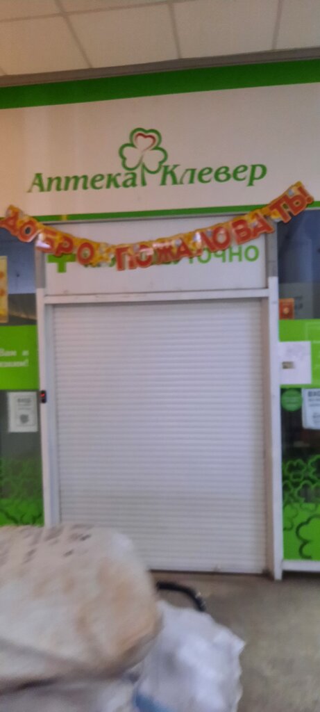 Eczaneler Клевер, Novosibirsk, foto