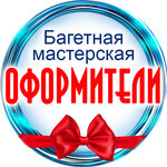 Мастерская Оформители (Lenina Avenue No:74), resim, tablo ve çerçeve mağazaları  Balaşiha'dan