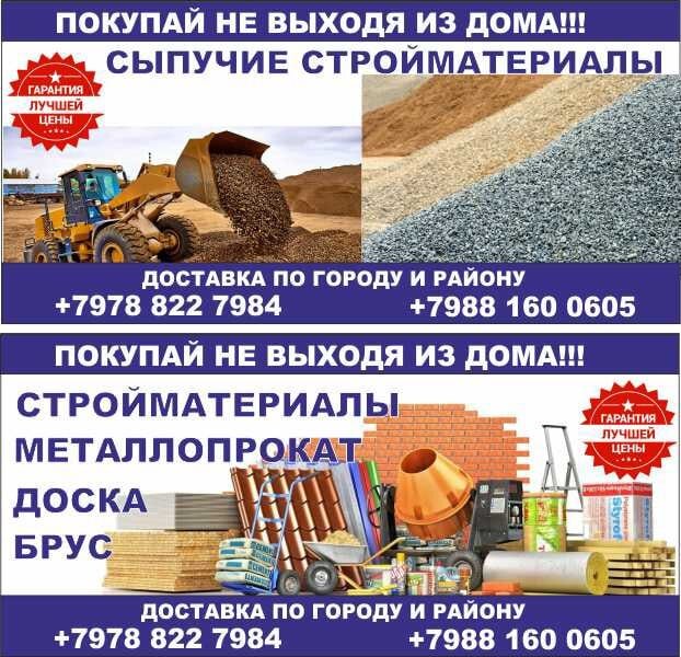 i̇nşaat malzemeleri toptan Оптово-розничная база, Krasnoperekopsk, foto