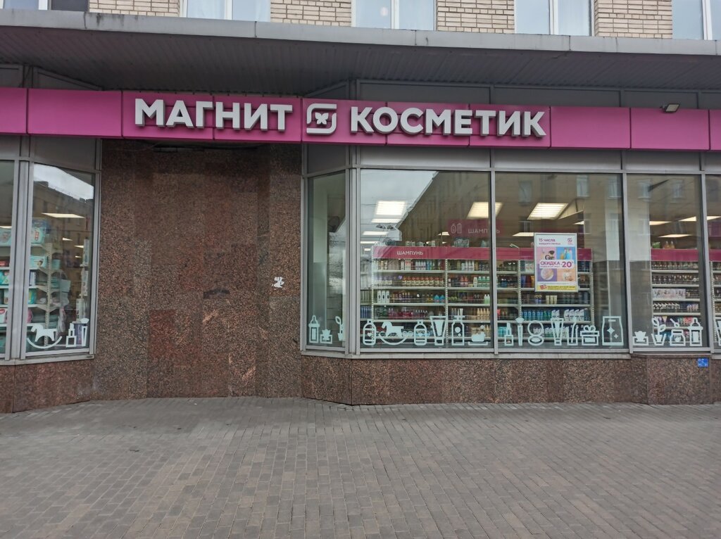 Kozmetik ve parfümeri mağazaları Magnit Kosmetik, Saint‑Petersburg, foto