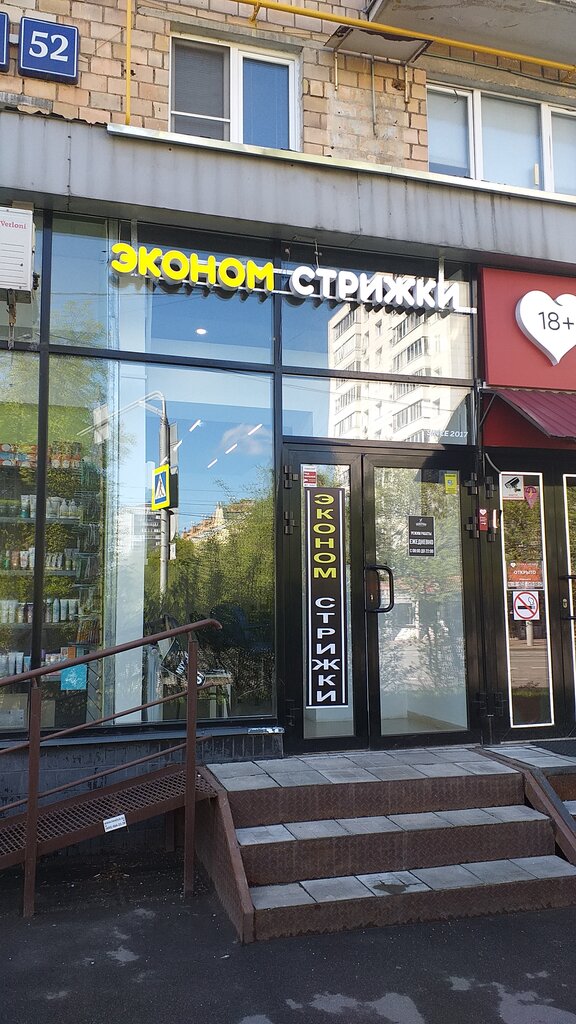 Kuaförler Эконом, Moskova, foto