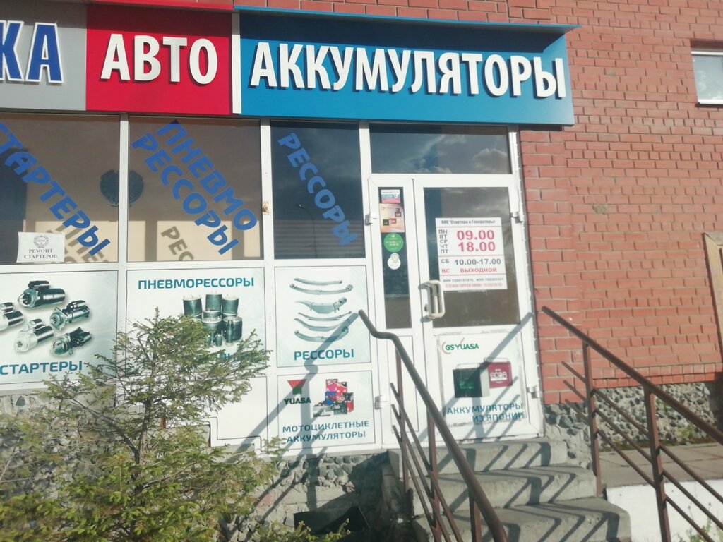Otomobil yedek parçaları Стартера и генераторы, Tiumen, foto