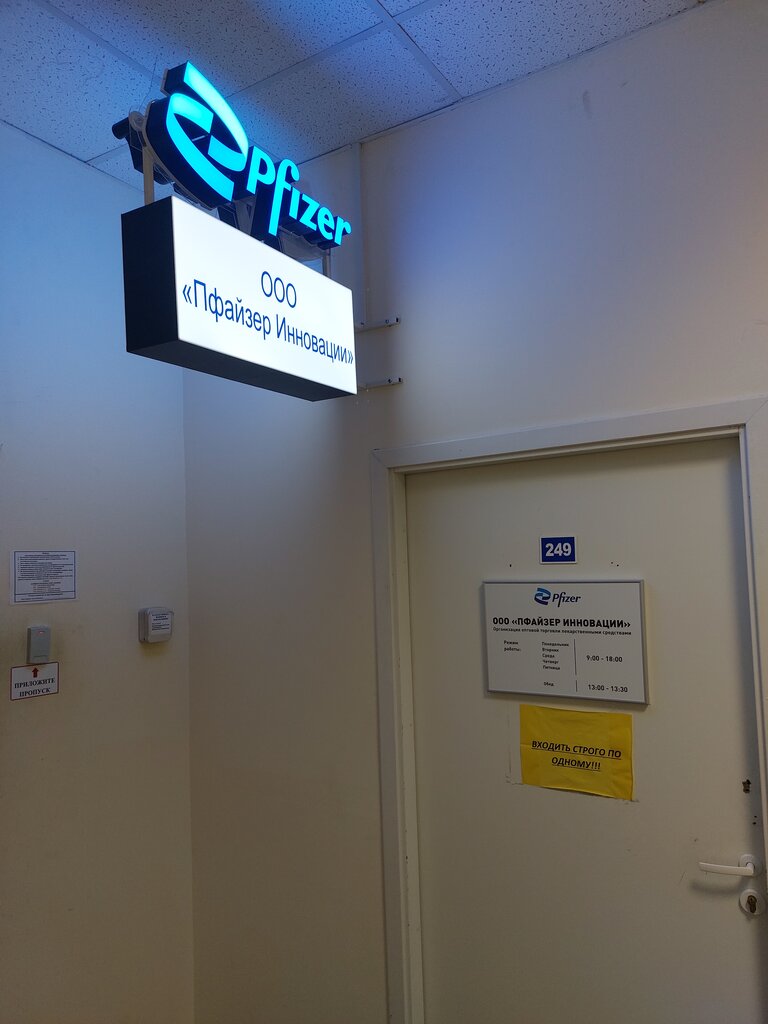 i̇laç firmaları Пфайзер Инновации, Moskova ve Moskovskaya oblastı, foto