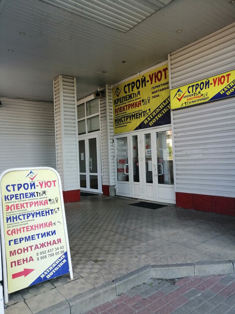 Montaj ekipmanları Строй Уют, Gubkin, foto