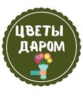 Цветы Даром (Portovaya Street No:257/27), çiçekçiler  Rostov‑na‑Donu'dan
