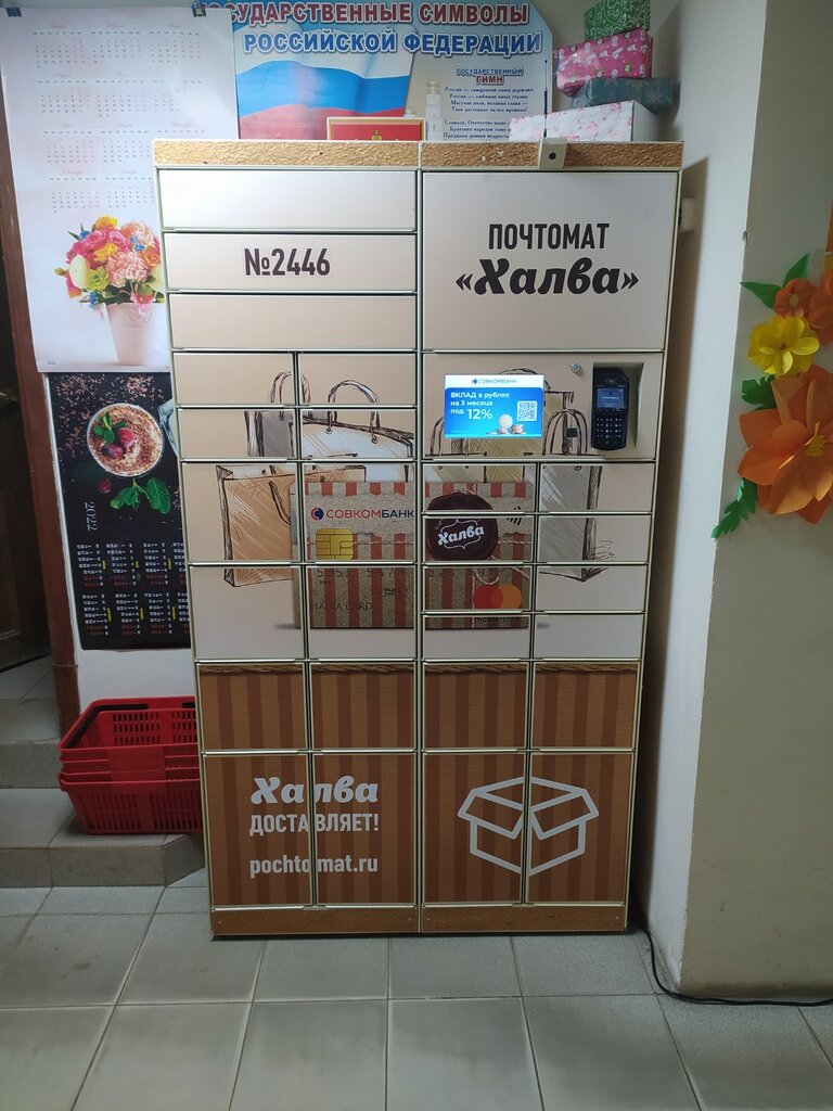 Parsel otomatı Халва, Saratov, foto