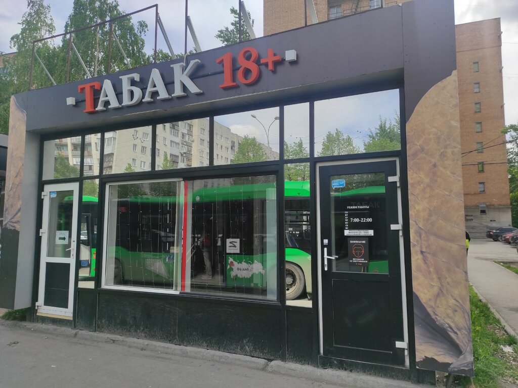 Tütün, sigara mağazaları Табак, Yekaterinburg, foto