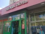 Одежда обувь (Novogireyevskaya Street No:10к1, Moscow), giyim mağazası  Moskova'dan