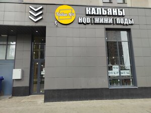 Tabak № 1 (ulitsa Akademika Parina No:38), tütün, sigara mağazaları  Yekaterinburg'dan