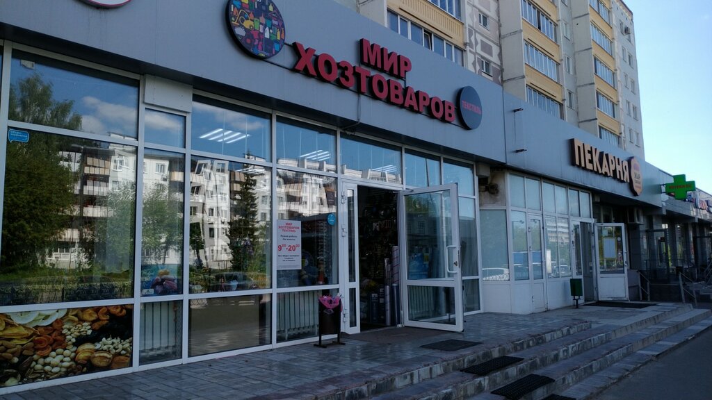 Ev temizlik ürünleri Мир хозтоваров, Kazan, foto