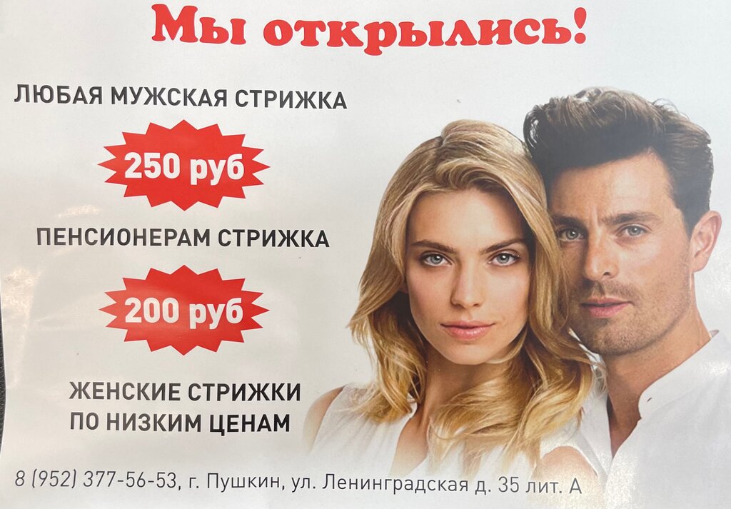 Güzellik salonu Prestij, Puşkin, foto