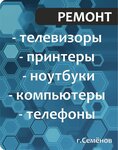 Ремонт цифровой техники (ulitsa 3-kh Kommunistov No:16), bilgisayar teknik servisleri  Semenov'dan
