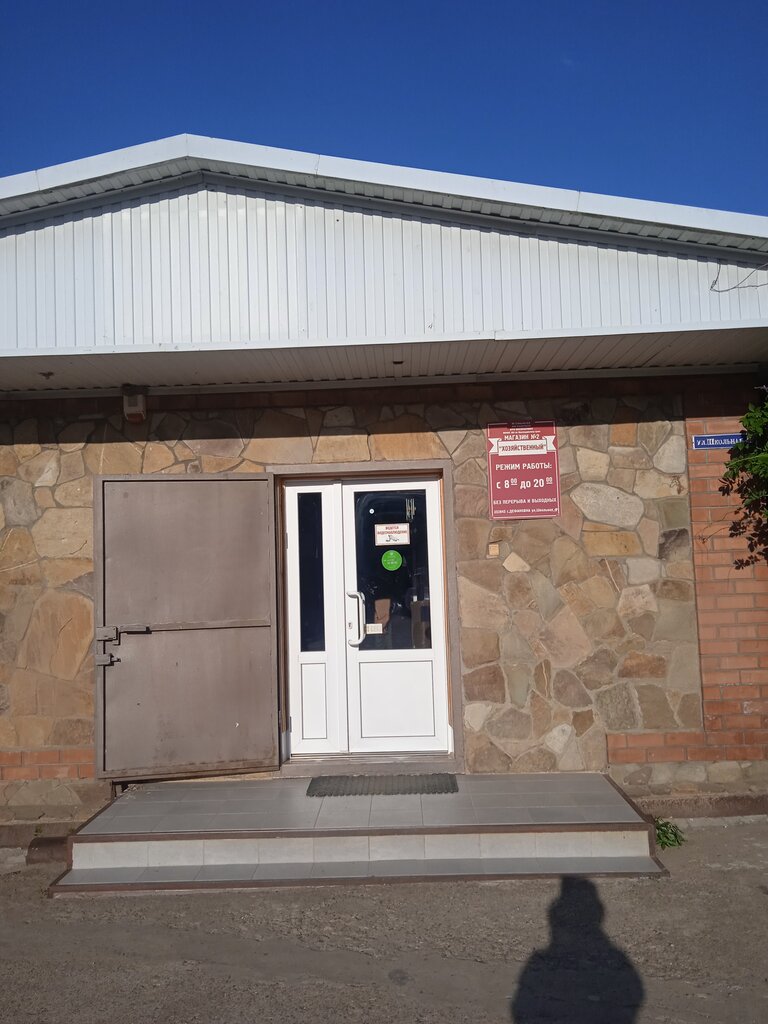 Ev temizlik ürünleri Хозяйственный, Krasnodarski krayı, foto