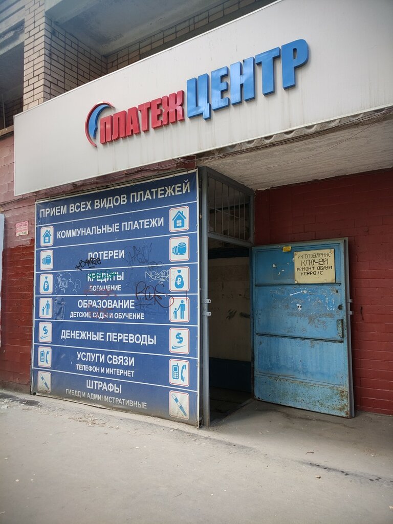 Elektronik ödeme sistemleri Platezhcentr, Saratov, foto