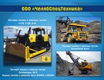 ЧелябСпецТехника (Tekuchyova Street No:368), otomobil yedek parçaları  Rostov‑na‑Donu'dan