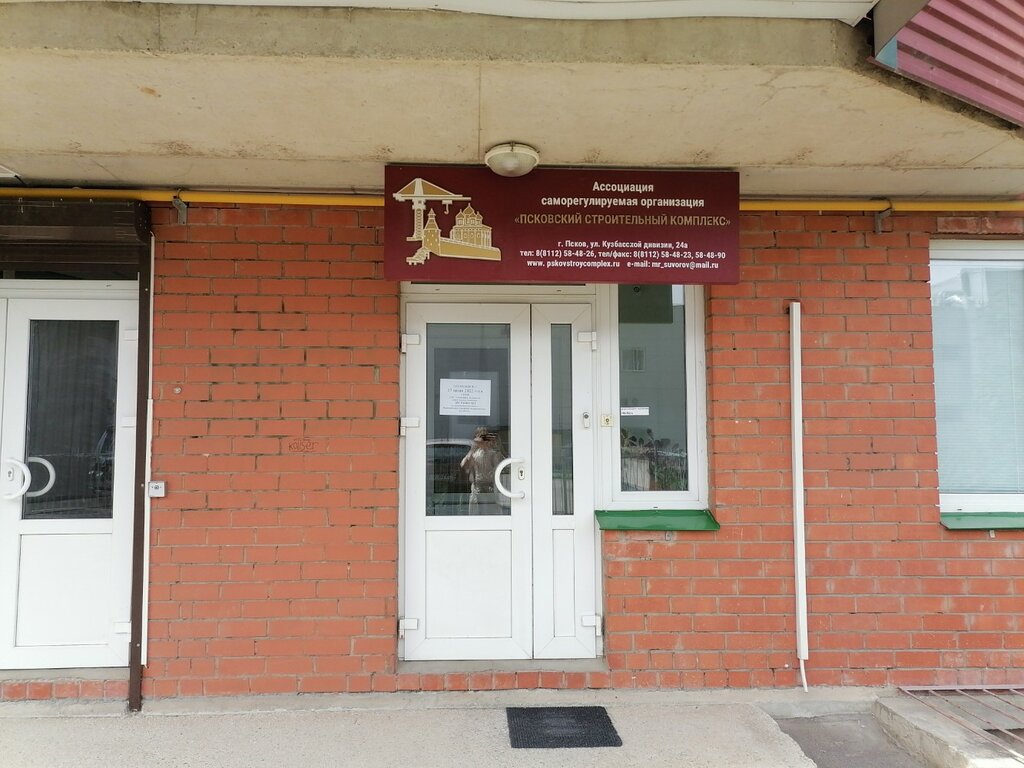 Denetleyici kuruluşlar Nekommercheskoye partnerstvo Pskovsky stroitelny kompleks, Pskov, foto