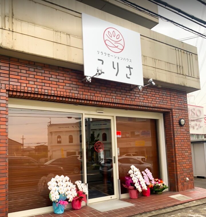 Spa リラクゼーションハウス こりさ, , foto
