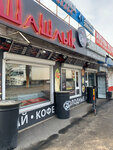 Chilli (Krasnoznamennaya street No:156А), fast food  Voronej'den