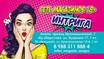 Intriga (Promyshlenny proyezd No:7), erotik shoplar  Anapa'dan