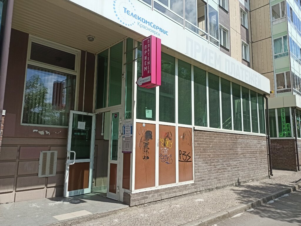 Fatura ödeme noktası Телекомсервис, Krasnoyarsk, foto