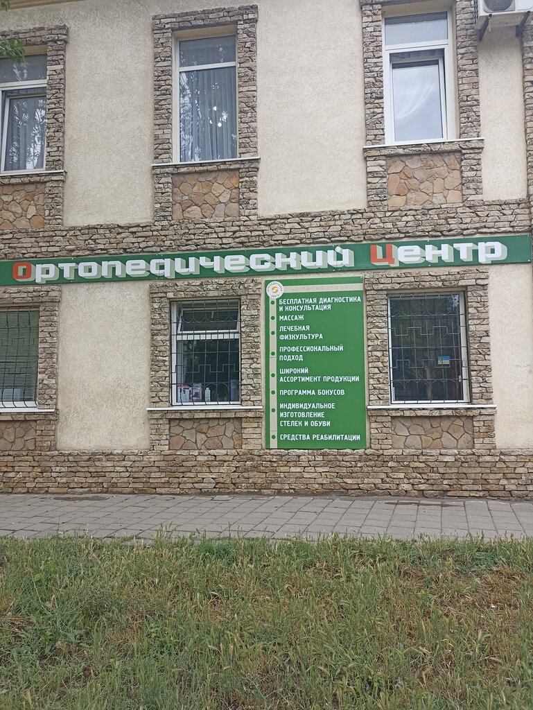 Ortopedik ürünler Ортопедический центр, Kerç, foto