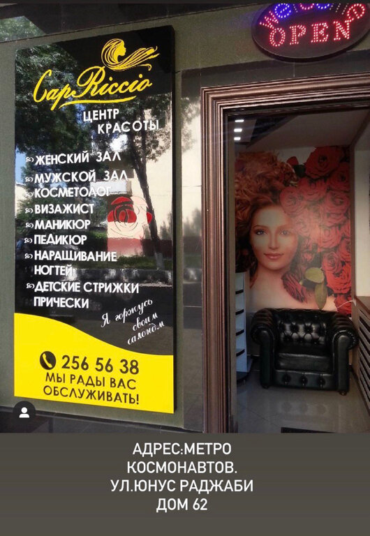 Güzellik salonu CapRiccio, Taşkent, foto