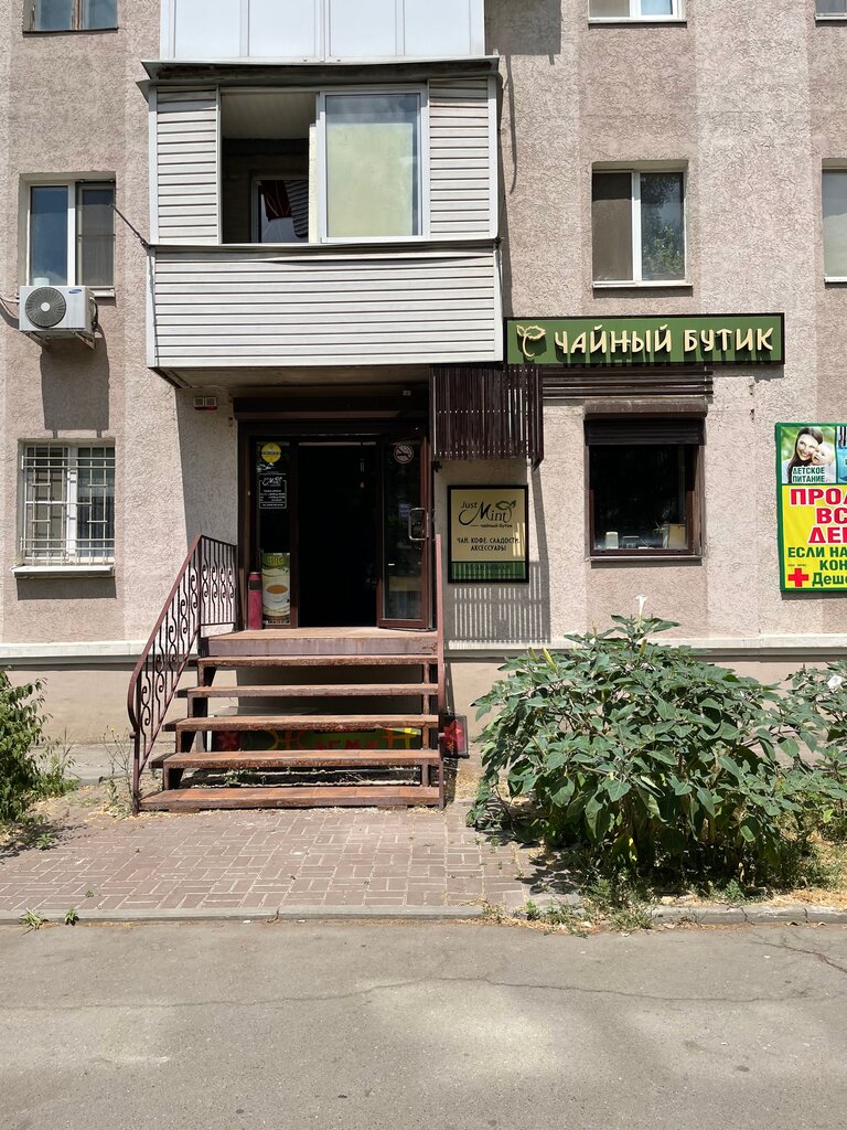 Çay mağazaları WellMint, Rostov‑na‑Donu, foto