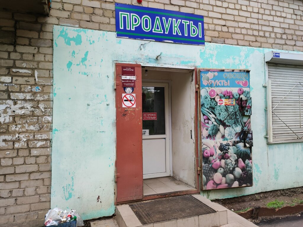 Market Продукты, Çita, foto