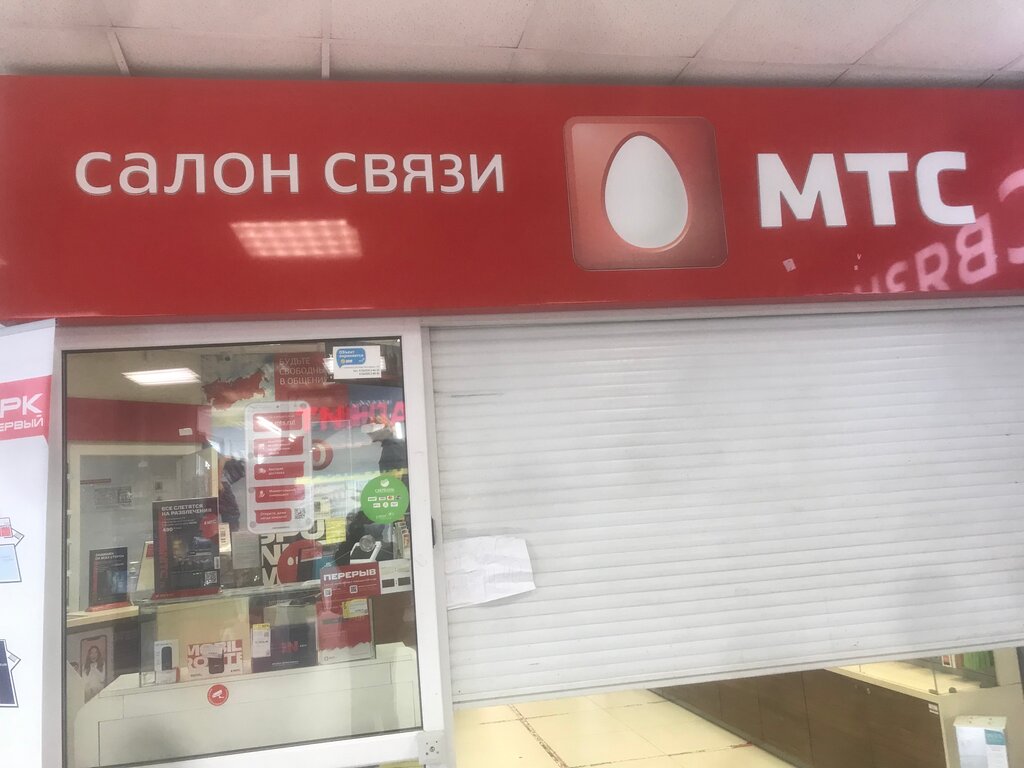 Cep telefonu ve aksesuarları satış mağazaları Mts, Solikamsk, foto