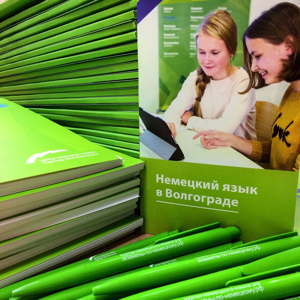Yabancı dil kursları Центр немецкого языка, Volgograd, foto