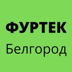 Furtek (Vatutina Avenue No:22Б), dikiş malzemeleri  Belgorod'dan