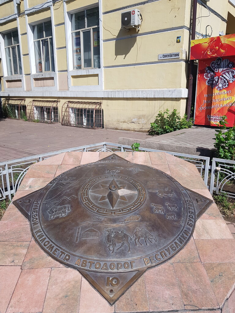 Park, sokak heykeli Нулевой километр Бурятии, Ulan‑Ude, foto